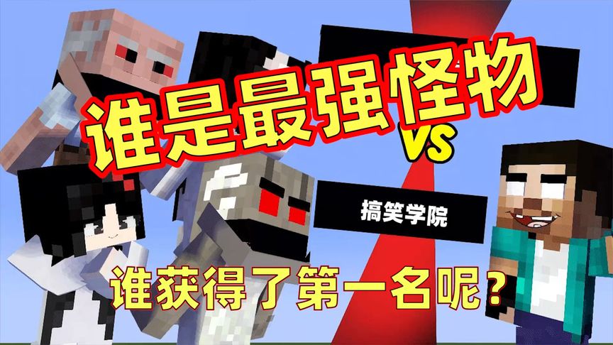 我的世界:303为何突然出现在怪物学院?他与Him之间发生了什么?