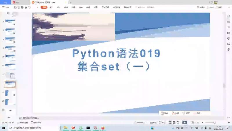 Python人工智能系列课程第19讲 集合创建与运算