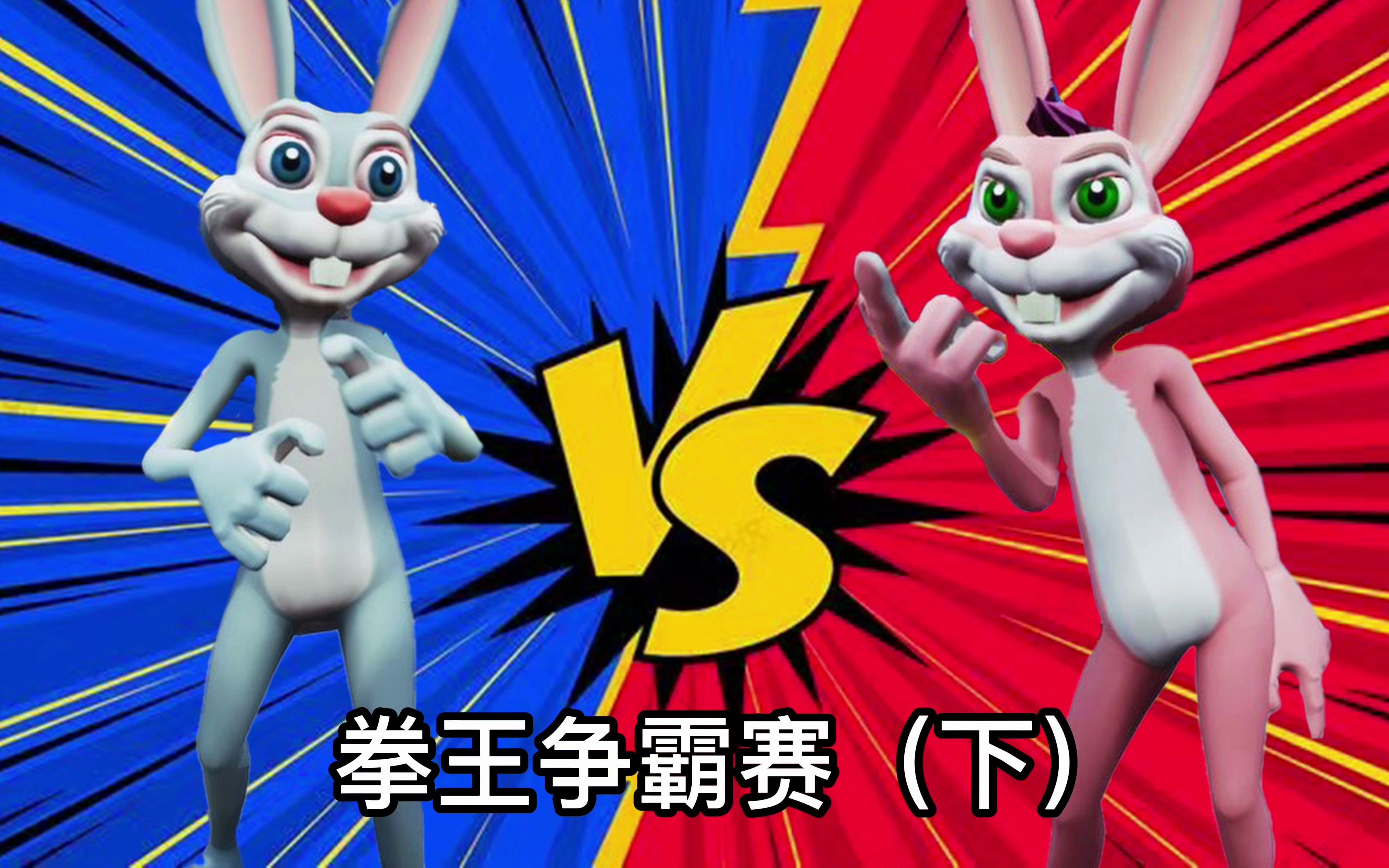 动捕实时动画——拳王争霸赛(下)
