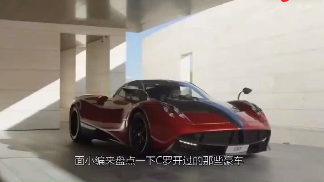 身家6亿欧的C罗开什么车？真是秒杀一众球星