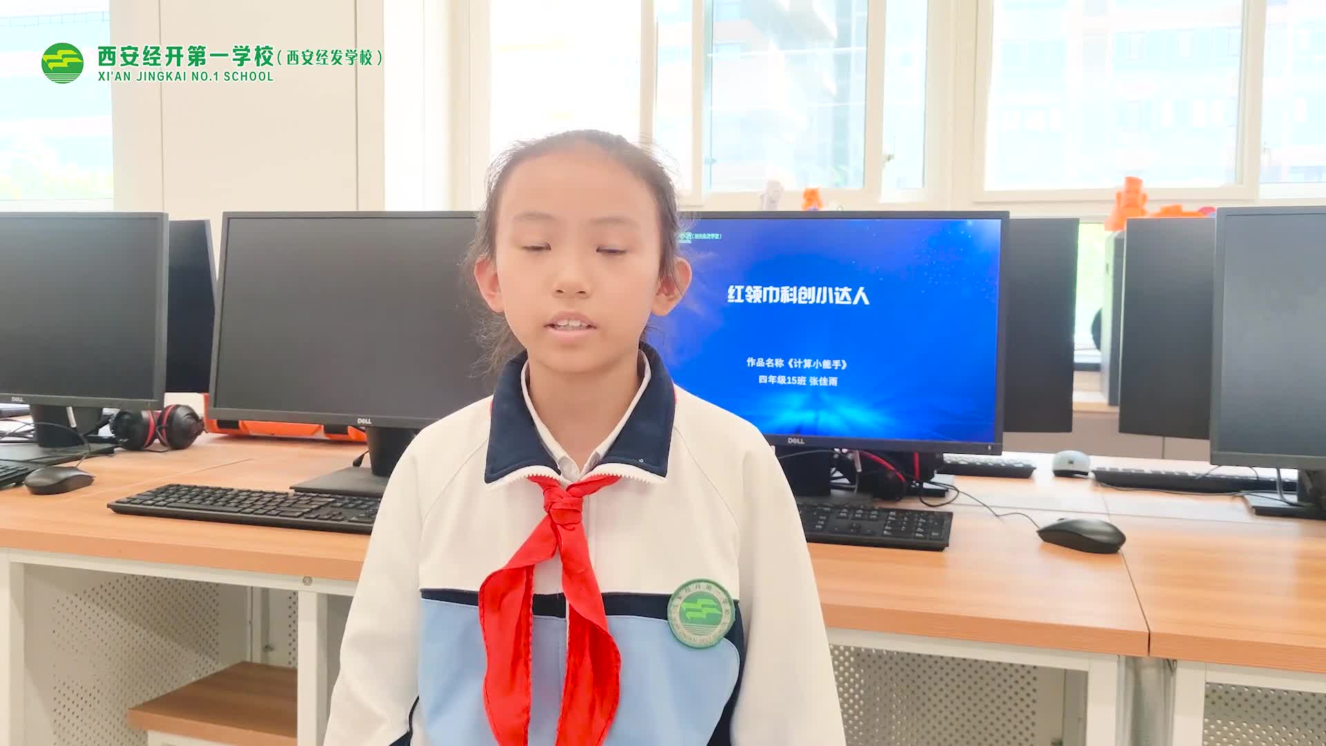 【科创达人】第二十三期——经开一校红领巾科创小达人之计算小能手