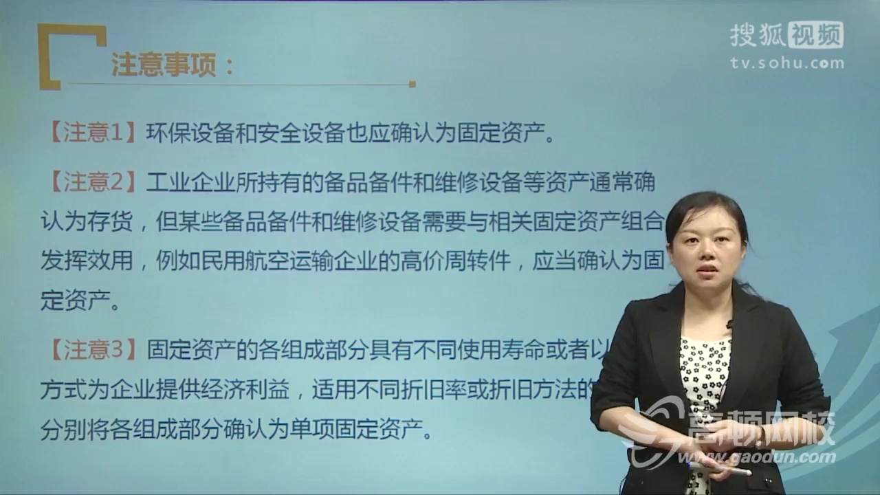 中级会计职称考试《会计实务》第三章固定资产的确认