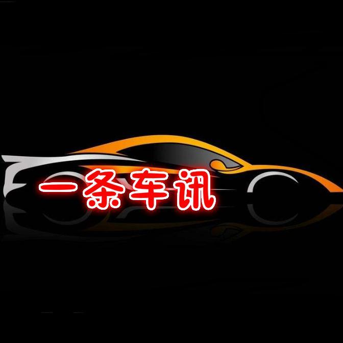 一条车讯 