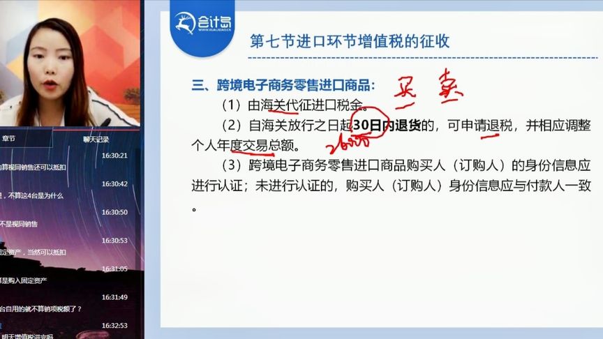 06 第二章 增值税法(五)-_18