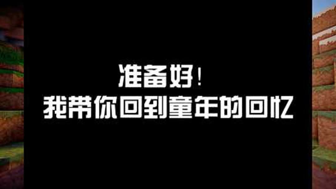 我的世界:你看过这些动画片吗,你还记得它们吗?