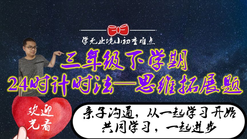 三年级下学期24时计时法—思维拓展题