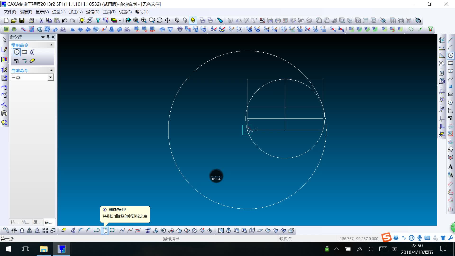 CAXA制造工程师苹果回转曲面的绘制