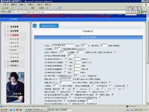 星外系统Web服务器环境配置12.a.开通一个虚拟主机及Imail邮箱在线...