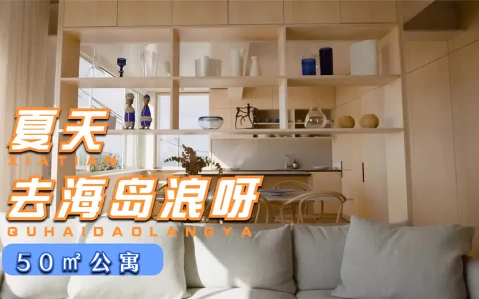 50平方小公寓设计方案,暗藏玄机的改造,超多收纳空间太牛了!