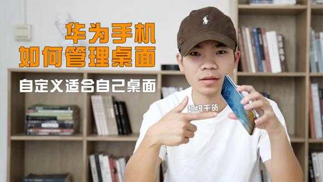 华为手机超实用的5个桌面管理小技巧,很多用户都还没用过可惜了