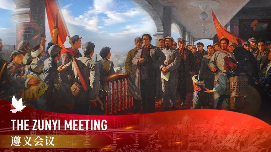 《中国关键词:建党百年篇》——遵义会议