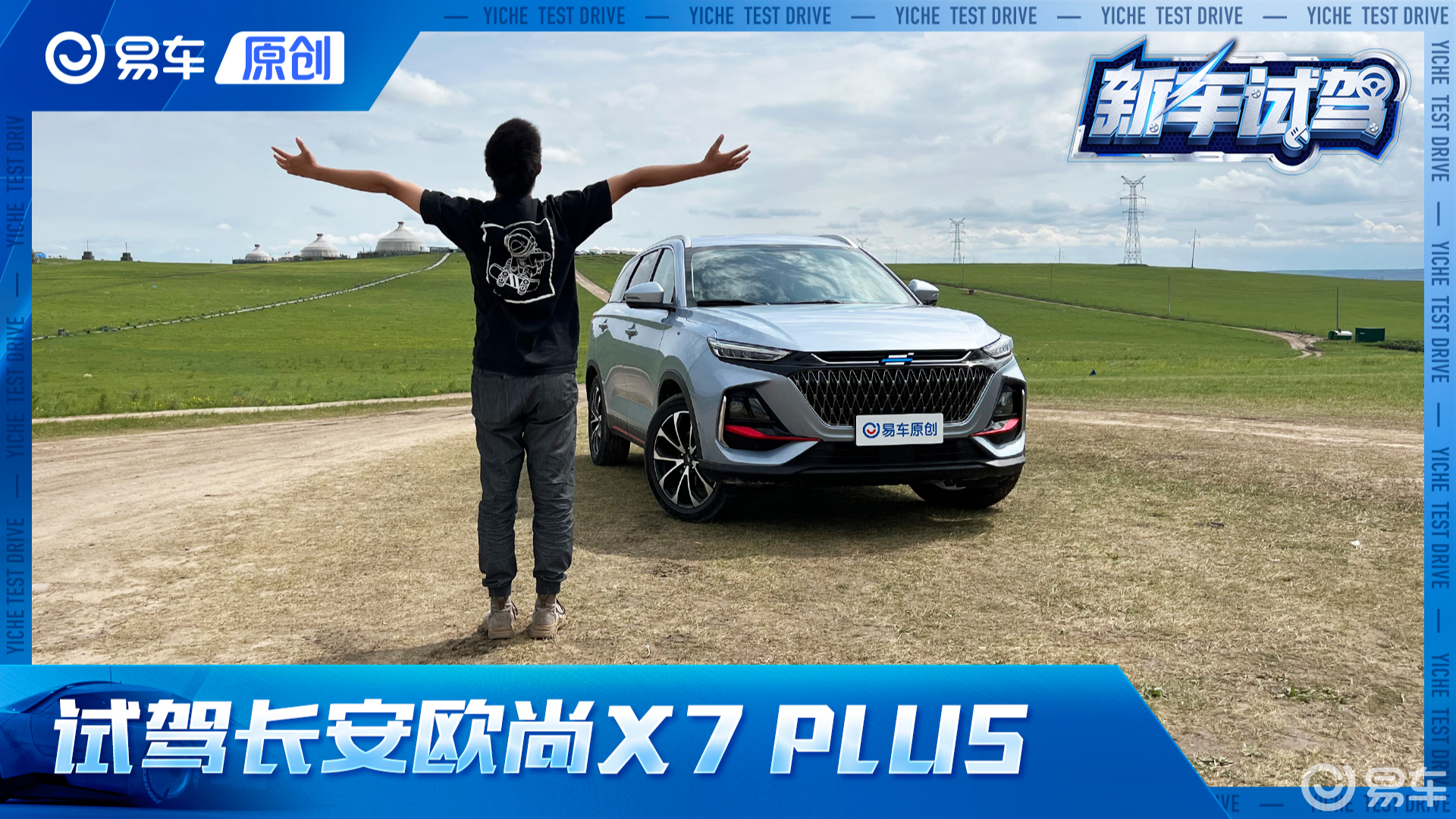不到10万就能拿下的7座SUV 试驾长安欧尚X7 PLUS