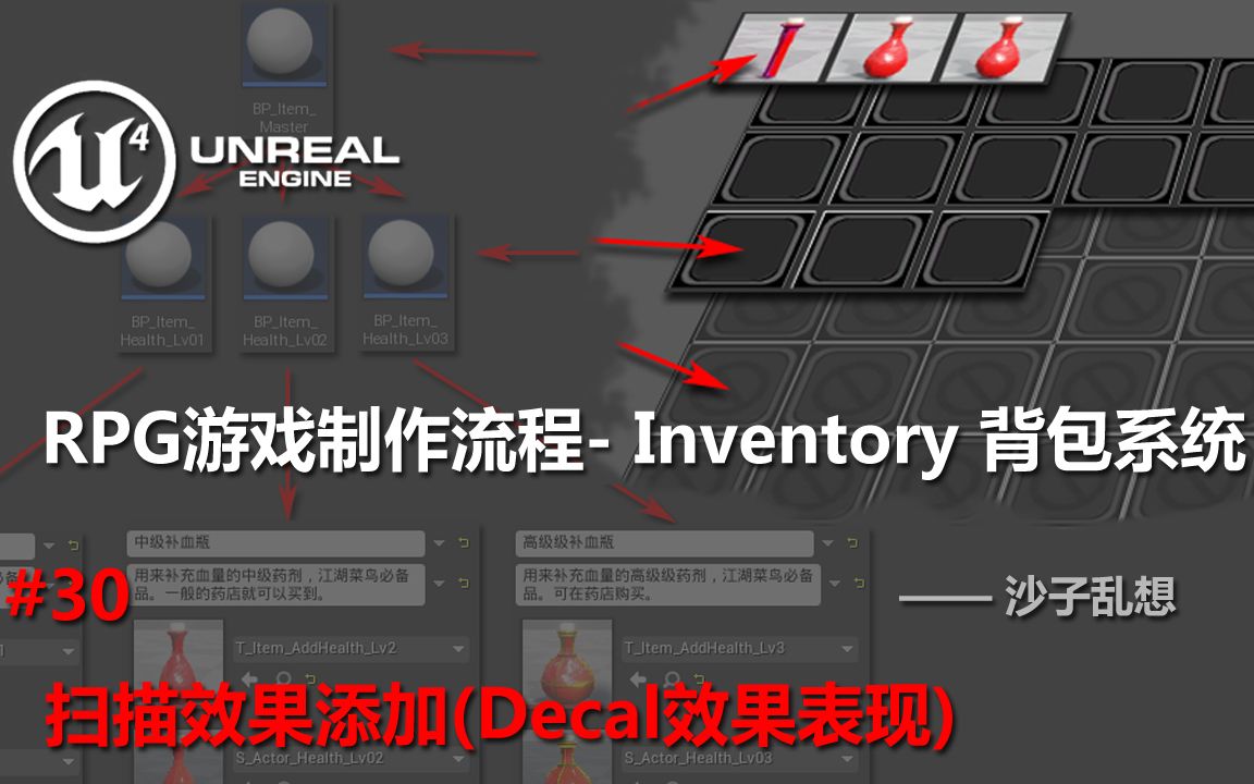 UE4 RPG游戏制作过程 #30 - 扫描效果添加(Decal效果表现)