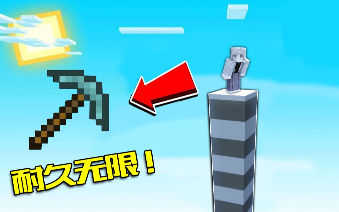 强化出耐久无限的镐子!我的世界 反物质化学生存 第七期