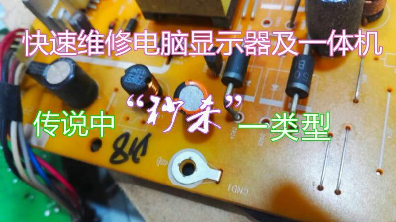 快速维修显示器及一体机