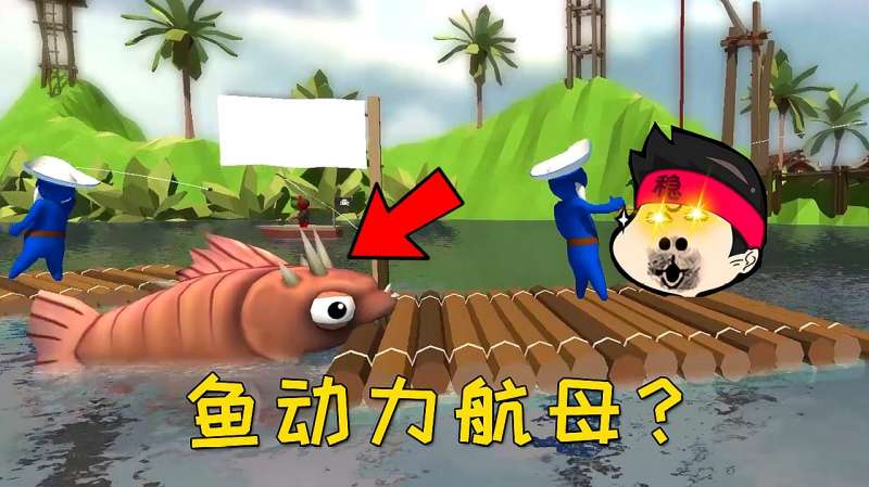 智障海战模拟器:张叔发明鱼动力战船,战斗力堪比美军航空母舰?