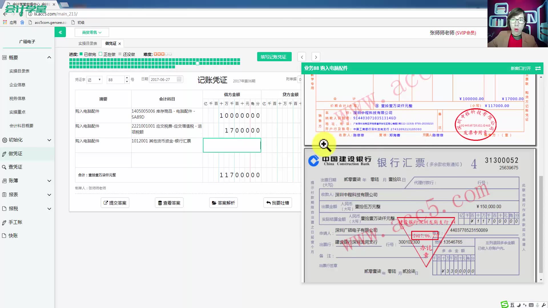l公司会计做账学习_外贸会计做账实务学习_租赁公司会计做账实操课程