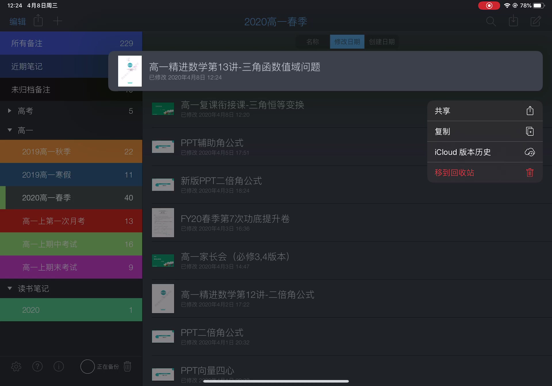 高一春季第十讲-三角函数值域1