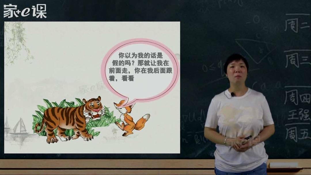 小古文之狐假虎威