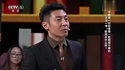 什么是超级计算机,为了更形象的表达,科学家把它比作高铁!