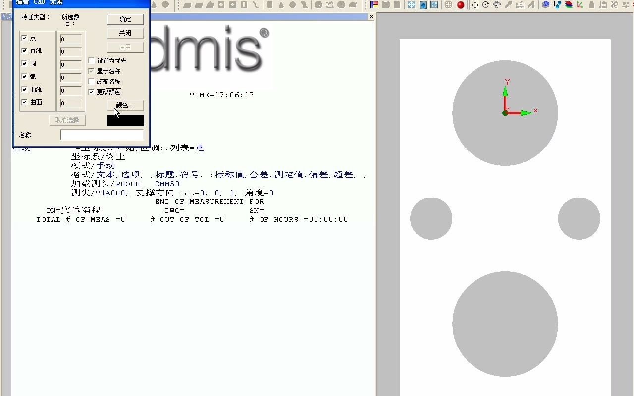 PC-DMIS实体编程