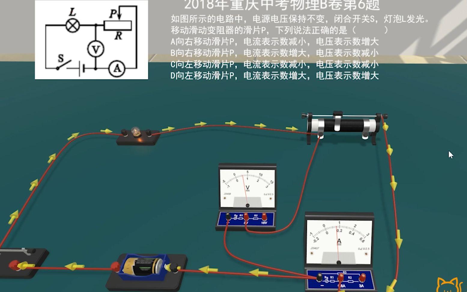 初中物理真题解析:电路动态分析