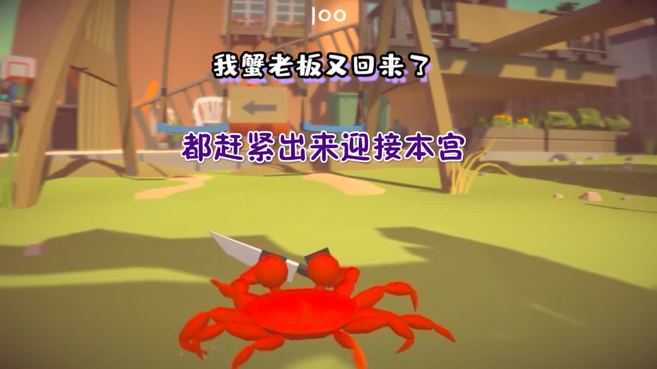 螃蟹模拟器:连螃蟹都可以开餐馆了,你还有什么理由不努力!