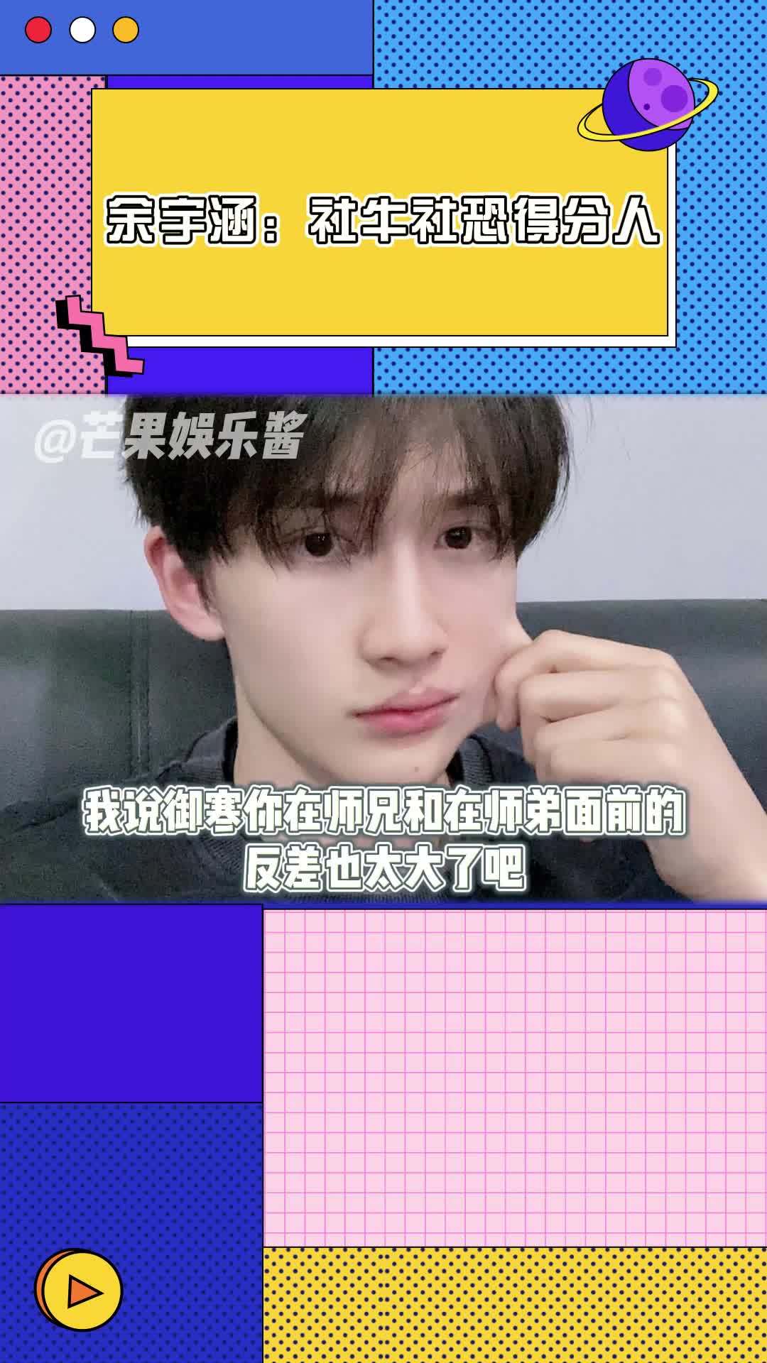 #TF家族三代 御寒见师兄:社恐,带师弟:社牛#余宇涵 #丁程鑫 #汪浚熙