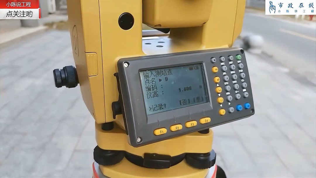 如何进行全站仪坐标测量,这么好的教学视频值得学习!