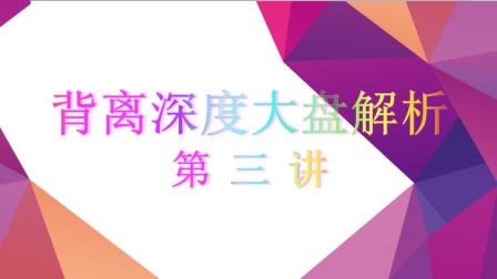 ...支撑 买卖点阻力判断技巧 MACD背离价格识别 BOLL指标使用技巧