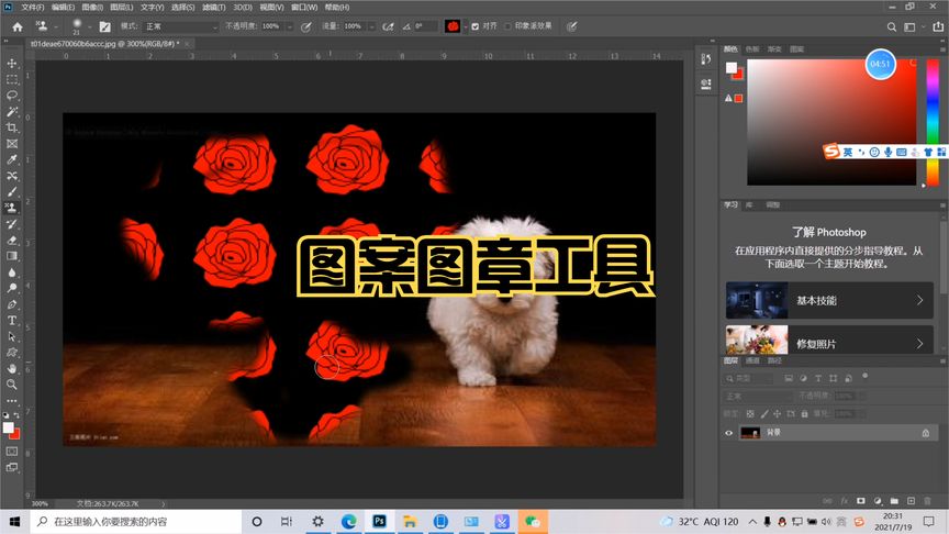 PS基础课程——图案图章工具的使用【第32课】