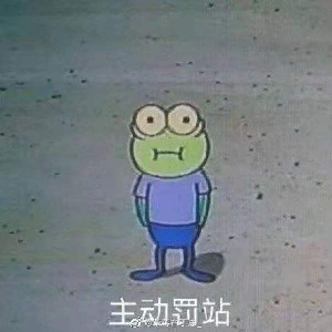八十岁不拄拐 