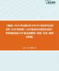 ...大学030103宪法学与行政法学《618综合课(一)之行政法与行政诉讼...