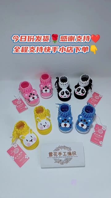 纯手工钩织 宝宝鞋