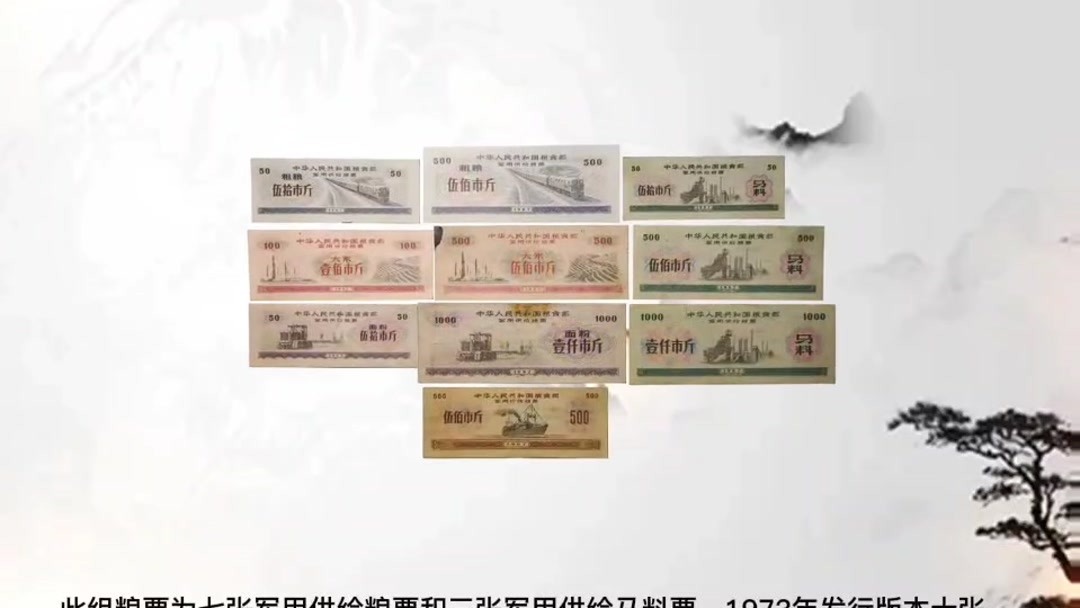 精品推荐——全国通用粮票一组