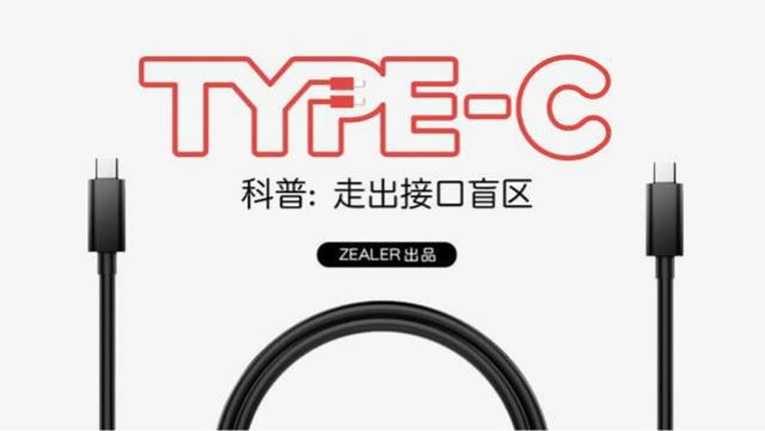 科技小辛 Type-C 接口科普