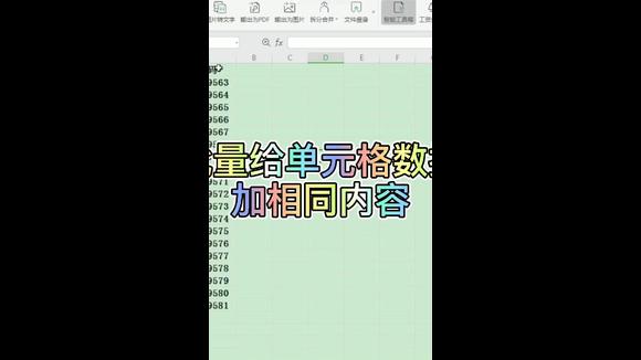 批量给单元格数据加相同内容