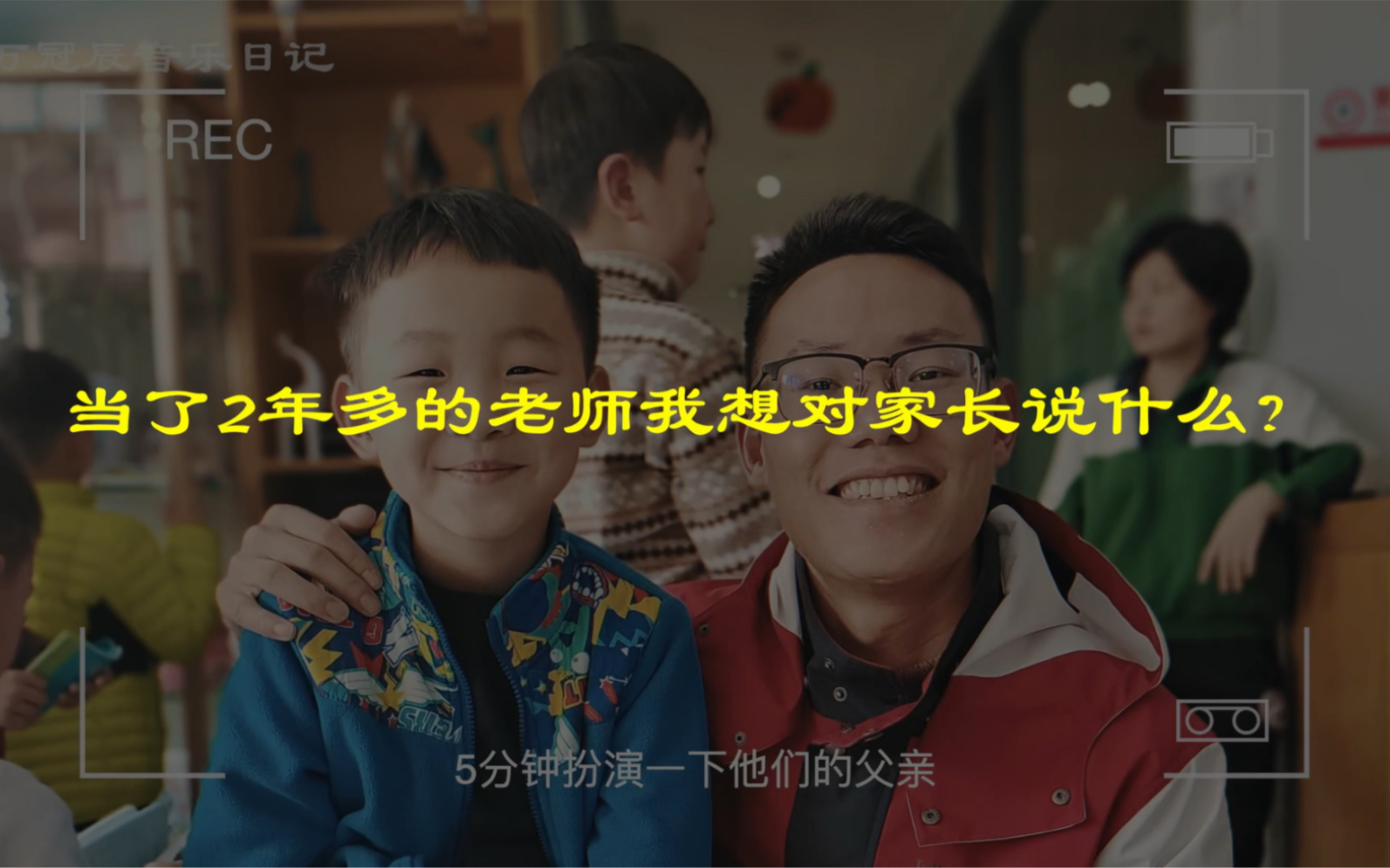 我虽然已经不做老师了,但还是想开个家长会…