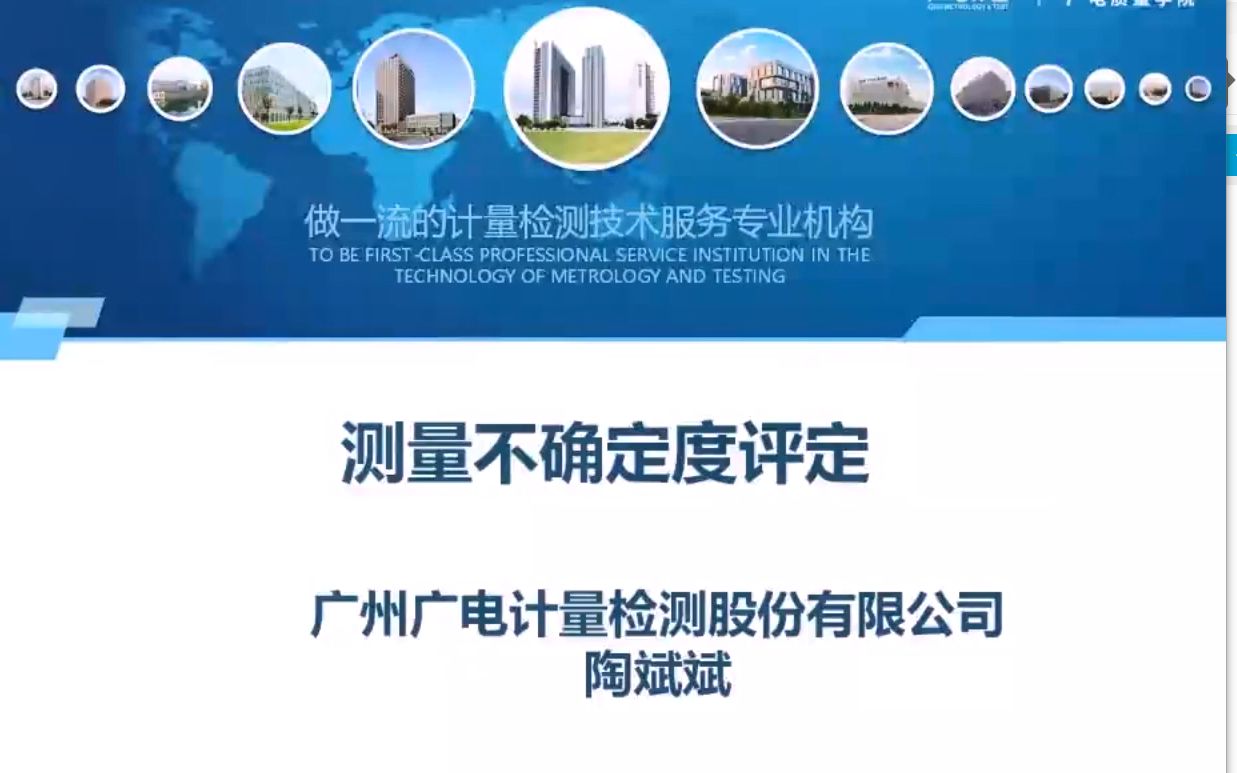 3测量不确定度统计技术下