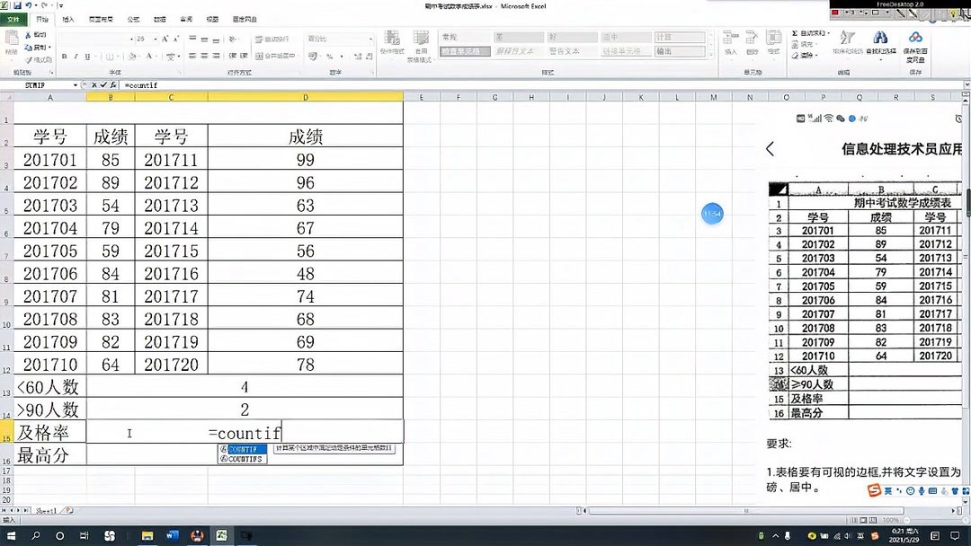 EXCEL多列数据求值