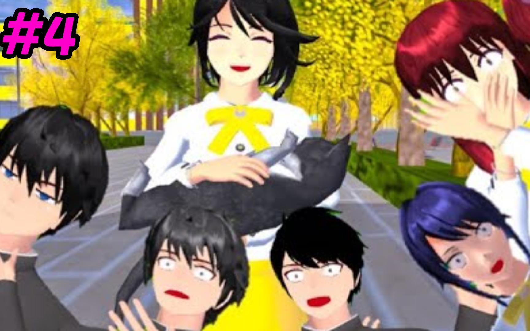 樱花校园模拟器:校霸追到手(第四集)