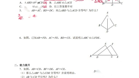 4.3.1 探索三角形全等的条件(1)课后作业.mp4