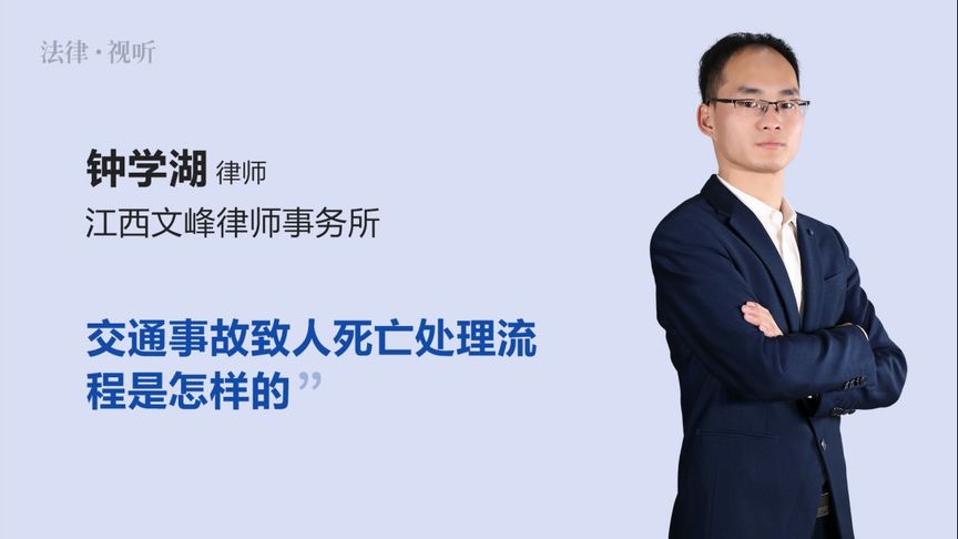 交通事故致人死亡处理流程是怎样的