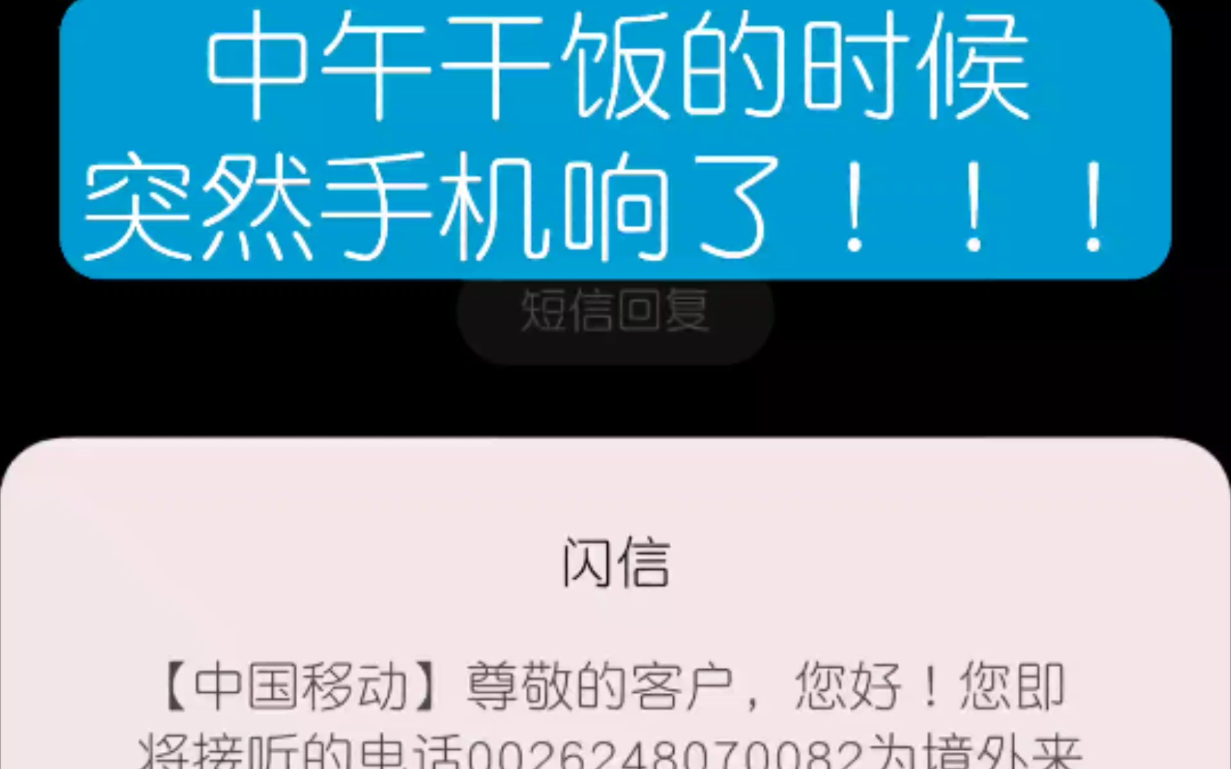 电信诈骗日常话术.当我一边干饭一边接诈骗电话(难度半颗星)