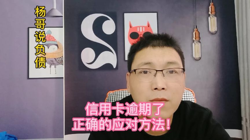 信用卡逾期了,正确的应对方法!