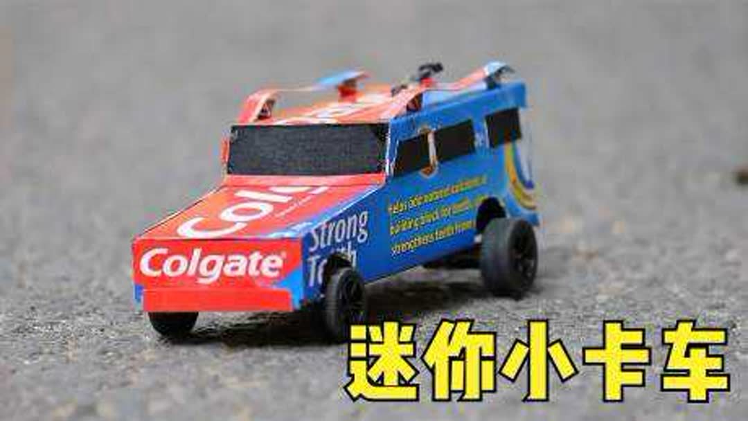 自制迷你遥控小卡车,成品不到一块钱,没想到还能开关车门呢