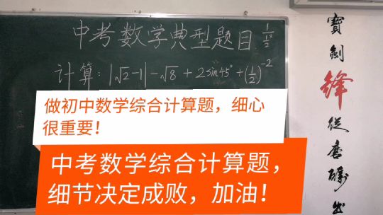 中考数学综合计算题,细节决定成败,加油!