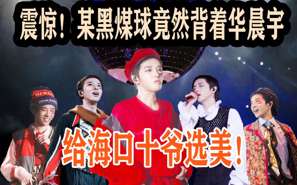 【华晨宇】这不是一个沙雕向视频