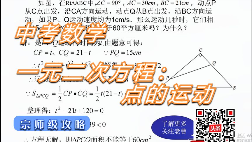 初中(中考)数学:一元二次方程与点的运动