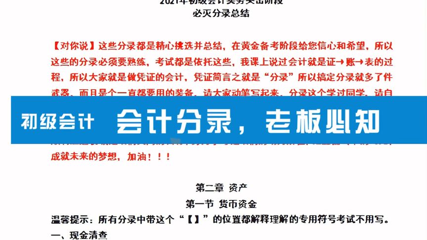 初级会计实务,会计分录,老板必知必会,财务人员基本知识